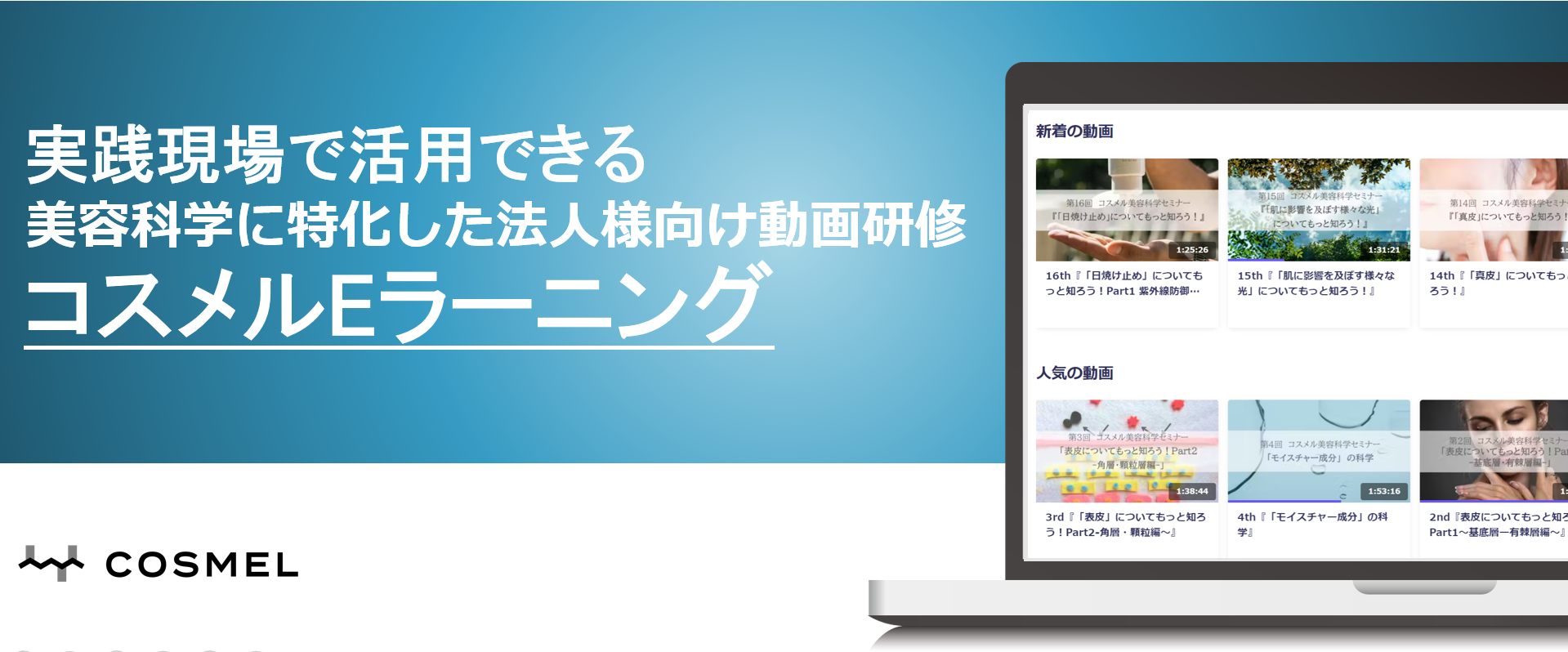 COSMEL-コスメル- | オリジナル化粧品開発のエキスパート