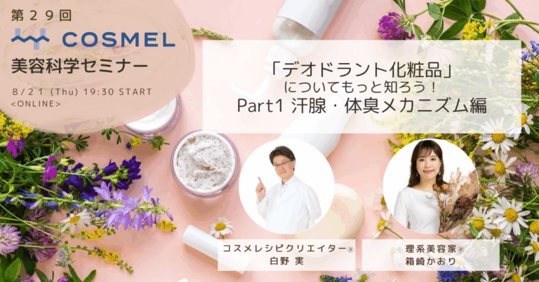 COSMEL株式会社 | オリジナル化粧品開発のエキスパート